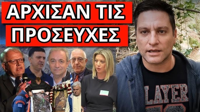 ΣΚΑΕΙ ΤΟ ΜΕΓΑΛΟ ΤΡΑΝΤΑΓΜΑ: Μίλησε ο Τσελέντης. Σχέδιο ΕΜΑΚ και οδηγίες ...