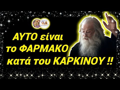 ΑΥΤΟ ειναι το ΤΡΟΜΕΡΟ ΦΑΡΜΑΚΟ ΤΟΥ ΚΑΡΚΙΝΟΥ !! ΔΕΝ το ΞΕΡΕΤΕ ...