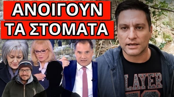 ΜΗΝΥΜΑ ΓΙΑ ΕΙΣΑΓΓΕΛΕΑ: Έκανε τον σταυρό της και η Νικολούλη. Μίλησε ο ...