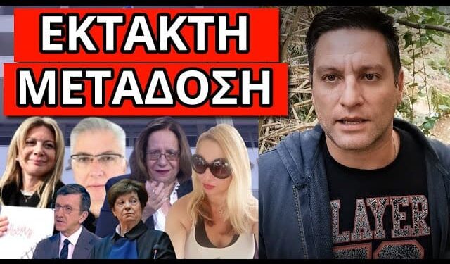 ΑΠΟΦΑΣΗ ΣΟΚ για Τέμπη: Αντεπίθεση Καρυστιανού. Πανηγυρίζει ο Πορτοσάλτε ...