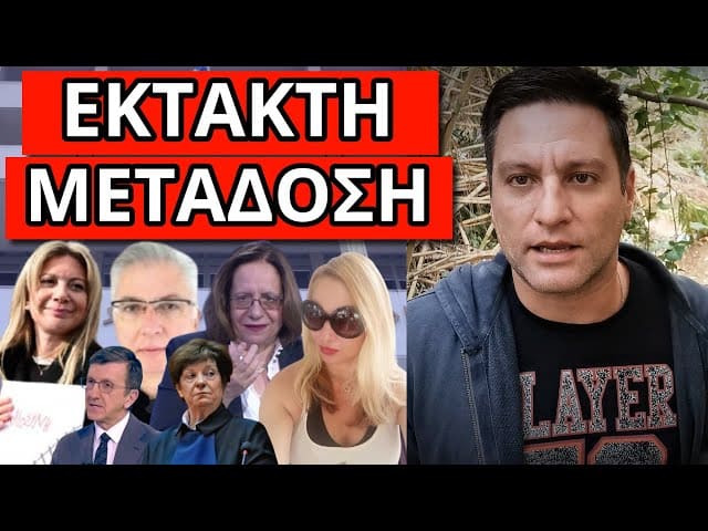 ΑΠΟΦΑΣΗ ΣΟΚ για Τέμπη: Αντεπίθεση Καρυστιανού. Πανηγυρίζει ο Πορτοσάλτε ...