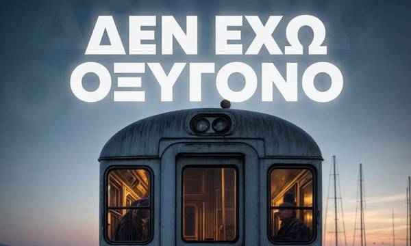ΔΕΝ ΕΧΟΥΜΕ ΟΞΥΓΟΝΟ - Τέμπη και “πανδημία covid-19”: Όταν τα νεκρά ...