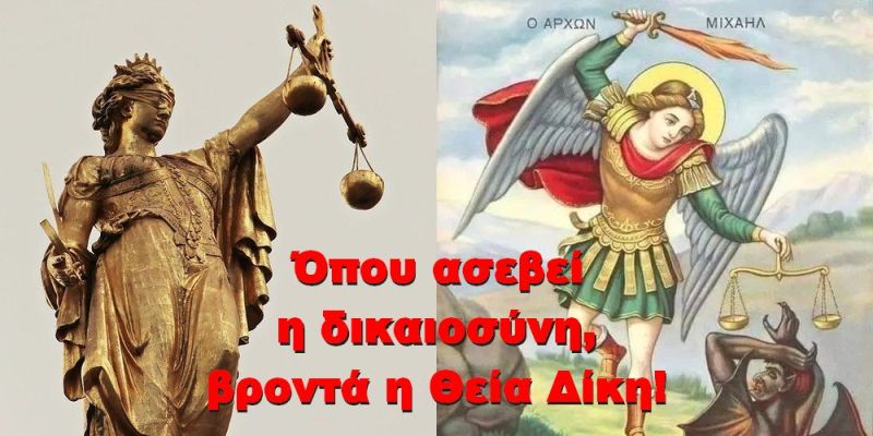 BAS_4 : Όπου ασεβεί η δικαιοσύνη, βροντά η Θεία Δίκη! - Triklopodia