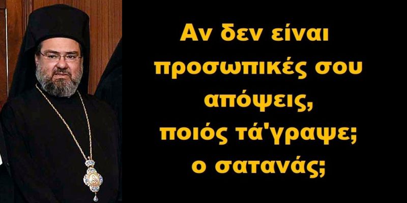 BAS_4 : Αν δεν είναι προσωπικές σου απόψεις, ποιός τά'γραψε; ο σατανάς ...