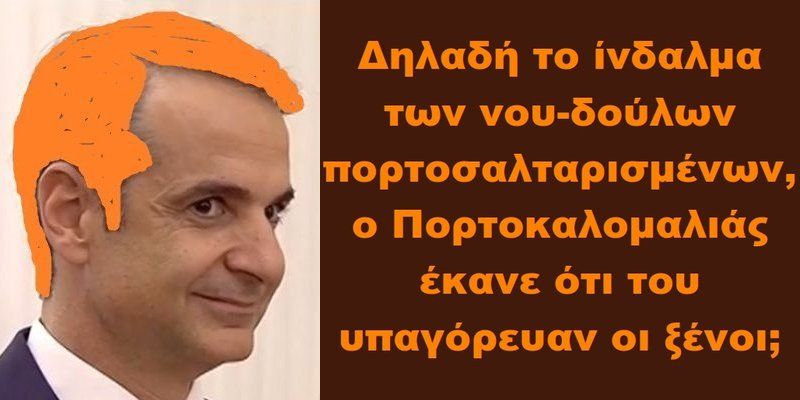 BAS_4 : Ο πορτοκαλομαλιάς έκανε ό,τι του υπαγόρευαν οι ξένοι; - Triklopodia