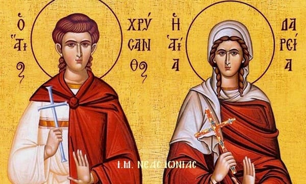 ΟΙ ΑΓΙΟΙ ΜΑΡΤΥΡΕΣ ΧΡΥΣΑΝΘΟΣ ΚΑΙ ΔΑΡΕΙΑ: ΤΟ ΕΥΛΟΓΗΜΕΝΟ ΖΕΥΓΑΡΙ - Triklopodia