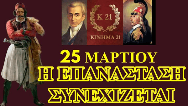 Η ΕΠΑΝΑΣΤΑΣΗ ΣΥΝΕΧΙΖΕΤΑΙ - Triklopodia