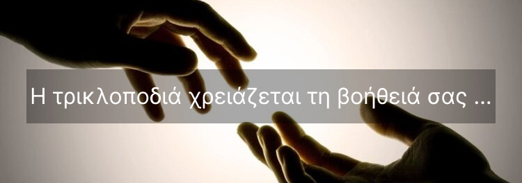 Ειδήσεις και νέα - Triklopodia