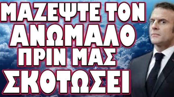 Ο ΚΟΛΛΗΤΟΣ ΤΟΥ "ΔΙΚΟΥ" ΜΑΣ ΘΑ ΜΑΣ ΜΠΛΕΞΕΙ ΑΣΧΗΜΑ ! - Triklopodia