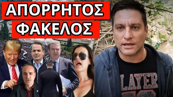 ΕΦΤΑΣΕ ΣΤΑ ΧΕΡΙΑ του Τραμπ για Τέμπη, διαμαρτυρία και επεισόδια ...