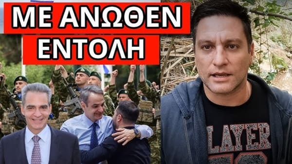 ΞΑΦΝΙΚΟ ΜΗΝΥΜΑ ΓΙΑ ΤΟΝ ΕΛΛΗΝΙΚΟ ΣΤΡΑΤΟ: Είπε και την λέξη θυσίες ...