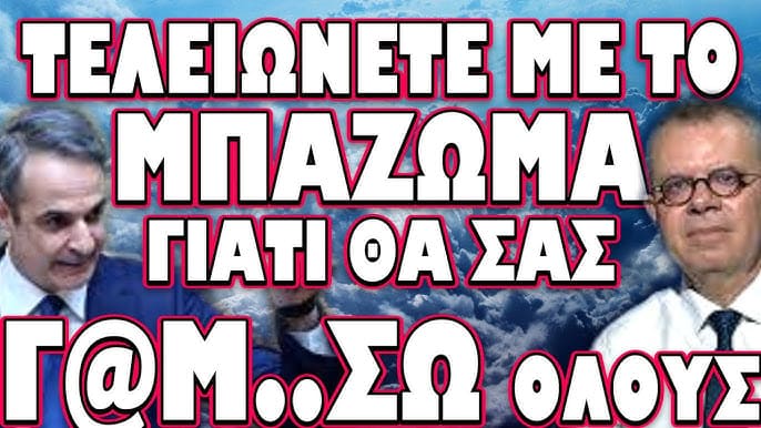 ΤΑΦΟΠΛΑΚΑ ΓΙΑ ΠΡΩΘΥΠΟΥΡΓΟ ΑΠΟ ΕΞΩΔΙΚΟ ΣΥΓΓΕΝΩΝ ! - Triklopodia