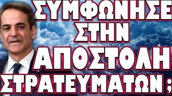 ΕΧΘΡΟΣ ΜΗΤΣΟΤΑΚΗ Η ΡΩΣΙΑ ΚΑΙ ΟΧΙ Η ΤΟΥΡΚΙΑ ! - Triklopodia