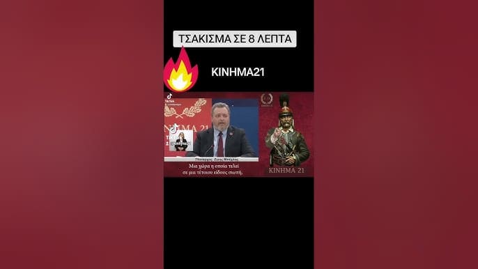 ΔΕΝ ΘΕΛΟΥΝ ΝΑ ΓΝΩΡΙΖΕΙΣ ΑΥΤΑ ΠΟΥ ΛΕΕΙ Ο ΖΩΗΣ - Triklopodia