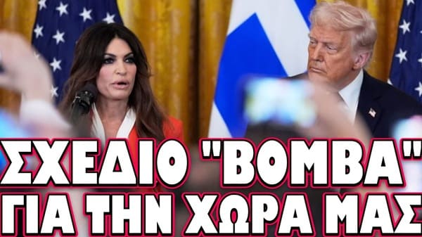 ΠΕΡΑΣΕ ΣΤΑ ΨΙΛΑ Η ΕΙΔΗΣΗ ΑΛΛΑ ΘΑ ΦΕΡΕΙ ΕΞΕΛΙΞΕΙΣ ! - Triklopodia