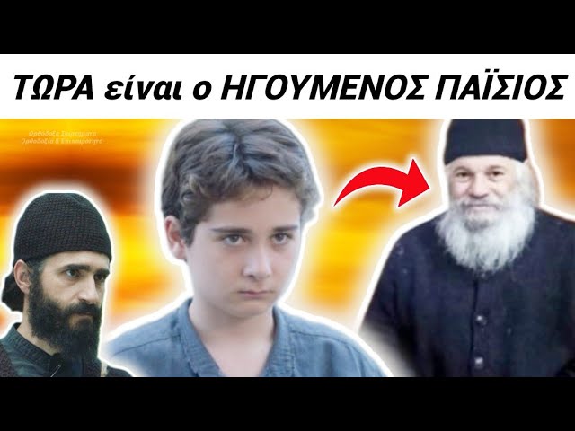 ΔΕΝ θα το ΠΙΣΤΕΥΕΤΕ!! Ο Γιωργάκης απ' τον Αγιο Παϊσιο είναι ΗΓΟΥΜΕΝΟΣ κ ...
