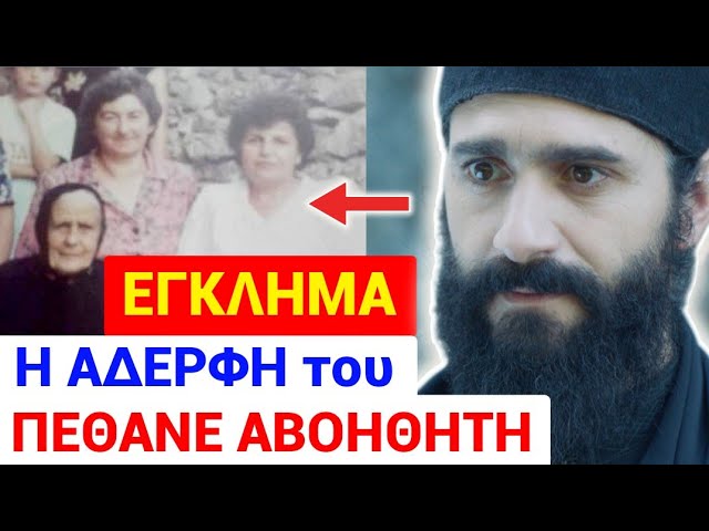 Θα ΦΡΙΞΕΤΕ !! ΑΦΗΣΑΝ την ΑΝΙΨΙΑ Αγιου ΠΑΪΣΙΟΥ κ ΠΕΘΑΝΕ ΑΒΟΗΘΗΤΗ !! Τα ...