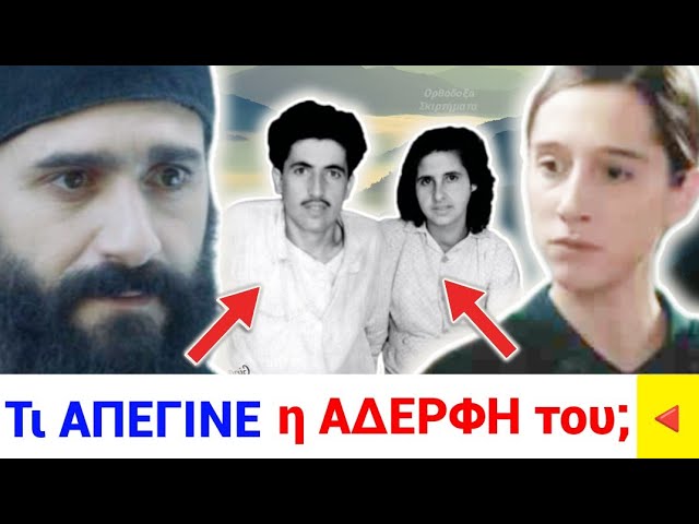 ΣΟΚΑΡΙΣΤΙΚΟ !! Τι ΑΠΕΓΙΝΕ η ΑΓΑΠΗΜΕΝΗ ΑΔΕΡΦΗ του ΑΓ. ΠΑΪΣΙΟΥ, η ...
