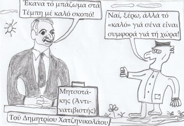 Γελοιογραφία Δημητρίου Χατζηνικολάου: Εἶναι ποτέ δυνατόν νά θέλῃ κάτι ...