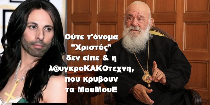 BAS_4 : Ούτε τ'όνομα "Χριστός" δεν είπε & η λ@υγκροΚΑΚΟτεχνη, που ...