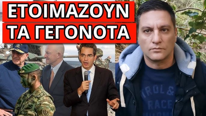 ΕΠΕΙΓΟΝ ΓΙΑ ΤΟΝ ΕΛΛΗΝΙΚΟ ΣΤΡΑΤΟ: Μήνυμα σοκ για να δοθεί η εντολή ...