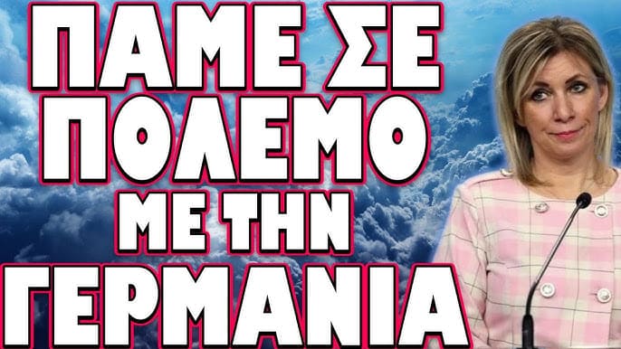 ΠΡΟΕΙΔΟΠΟΙΗΣΗ ΑΠΟ ΒΛΑΔΙΜΗΡΟ ΚΑΙ ΖΑΧΑΡΟΒΑ ΣΤΟΝ ΝΕΟ ΚΑΓΚΕΛΑΡΙΟ! ΠΑΜΕ ΣΕ ...