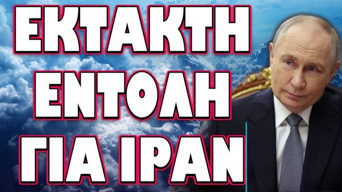 ΔΕΚΑΔΕΣ ΝΕΚΡΟΙ ΚΑΙ ΧΙΛΙΑΔΕΣ ΤΡΑΥΜΑΤΙΕΣ ΑΠΟ ΙΣΧΥΡΗ ΕΚΡΗΞΗ ! - Triklopodia
