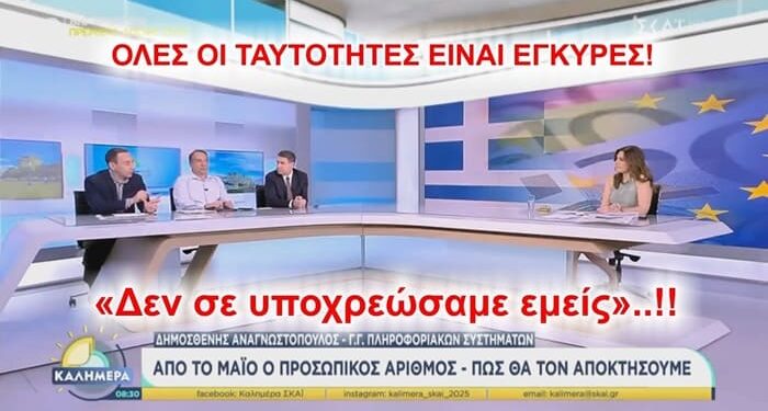 ΟΛΕΣ ΟΙ ΤΑΥΤΟΤΗΤΕΣ ΙΣΧΥΟΥΝ ΚΑΙ ΜΗ ΛΕΤΕ ΟΤΙ ΣΑΣ ΥΠΟΧΡΕΩΣΑΜΕ ΝΑ ΠΑΡΕΤΕ ...