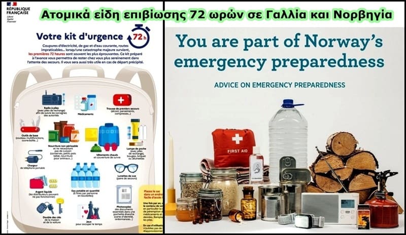 Χρήστος Μαντζιάρης : Να έχουμε ατομικά είδη επιβίωσης για μήνες και όχι ...