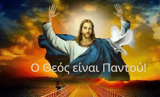 GEWKWN: Η ΣΤΑΥΡΟΦΟΡΟΣ ΑΛΗΘΕΙΑ - Triklopodia
