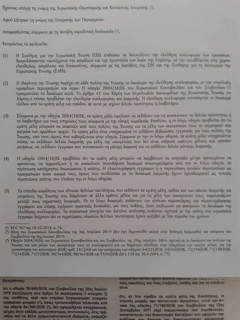 Πάρα πολύ σημαντικό! Ηλεκτρονικές ταυτότητες: Τι προβλέπει το Ευρωπαϊκό ...