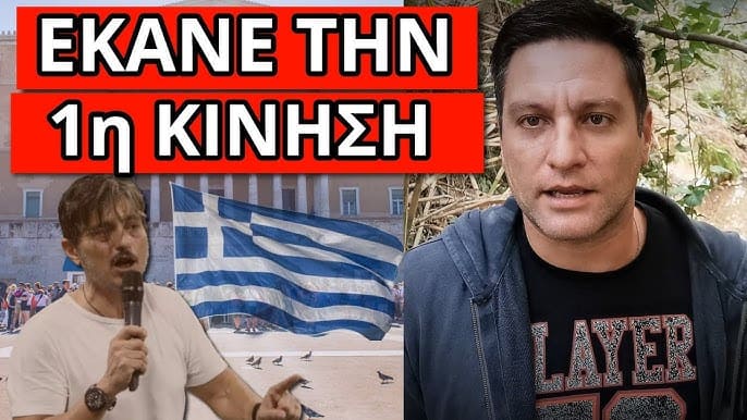 ΜΗΝΥΜΑ ΕΚΠΛΗΞΗ ΓΙΑΝΝΑΚΟΠΟΥΛΟΥ: Ενώνει τους Έλληνες, έχει και συνέχεια ...