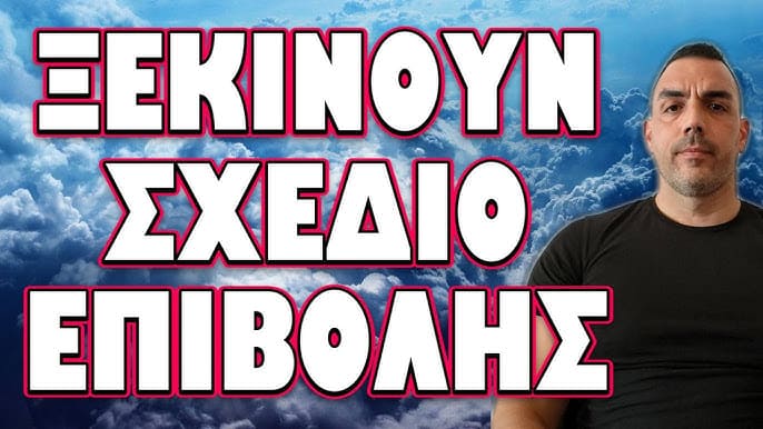 ΜΠΗΚΑΝ ΟΙ ΤΡΑΠΕΖΕΣ ΣΤΟ ΚΟΛΠΟ ΤΟΥ ΜΟΝΑΔΙΚΟΥ ΑΡΙΘΜΟΥ ! - Triklopodia