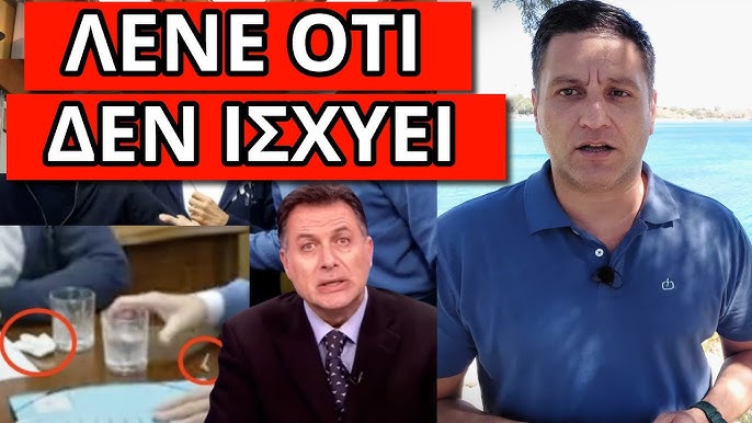 ΤΟΥΣ ΤΣΑΚΩΣΑΝ ΕΠ΄ΑΥΤΟΦΩΡΩ: Αυτοί σας εξουσιάζουν, φάνηκε στην κάμερα ...