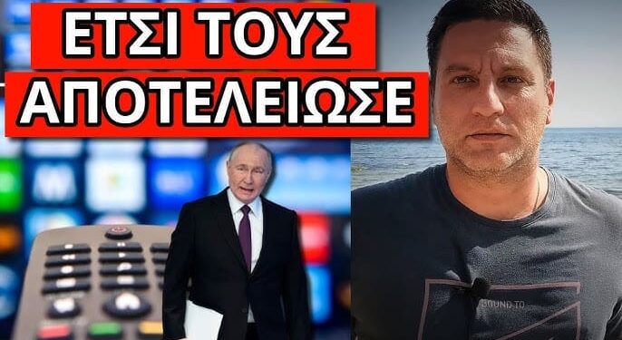 ΡΕΖΙΛΕΨΕ ΚΑΙ ΤΑ ΕΛΛΗΝΙΚΑ ΚΑΝΑΛΙΑ: Απάντηση Ρωσίας με αυτή την φράση ...