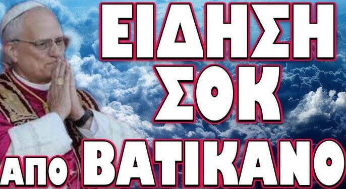 ΠΙΘΑΝΗ ΕΜΠΛΟΚΗ ΠΑΠΑ ΣΕ ΣΧΕΔΙΟ ΚΑΤΑ ΤΟΥ ΡΩΣΟΥ ΠΡΟΕΔΡΟΥ ! - Triklopodia