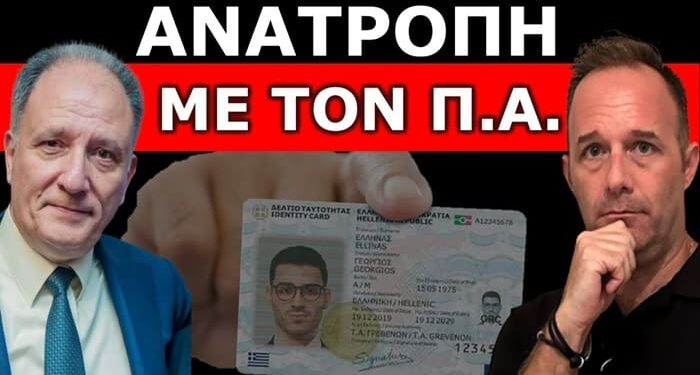 ΣΚΑΕΙ «ΠΥΡΗΝΙΚΗ ΜΠΟΜΠΑ» ΜΕ ΤΟΝ ΠΡΟΣΩΠΙΚΟ ΑΡΙΘΜΟ! Αυτό σχεδιάζουν! Ο ...