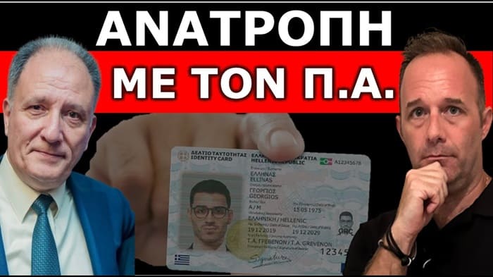 ΣΚΑΕΙ «ΠΥΡΗΝΙΚΗ ΜΠΟΜΠΑ» ΜΕ ΤΟΝ ΠΡΟΣΩΠΙΚΟ ΑΡΙΘΜΟ! Αυτό σχεδιάζουν! Ο ...
