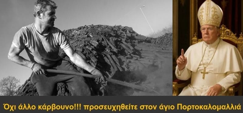 BAS_4 : Όχι άλλο κάρβουνο! προσευχηθείτε στον "άγΡιο" Πορτοκαλομαλλιά ...