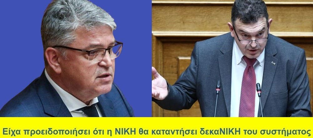BAS_4 : Είχα προειδοποιήσει ότι η ΝΙΚΗ θα καταντήσει δεκαΝΙΚΗ του ...
