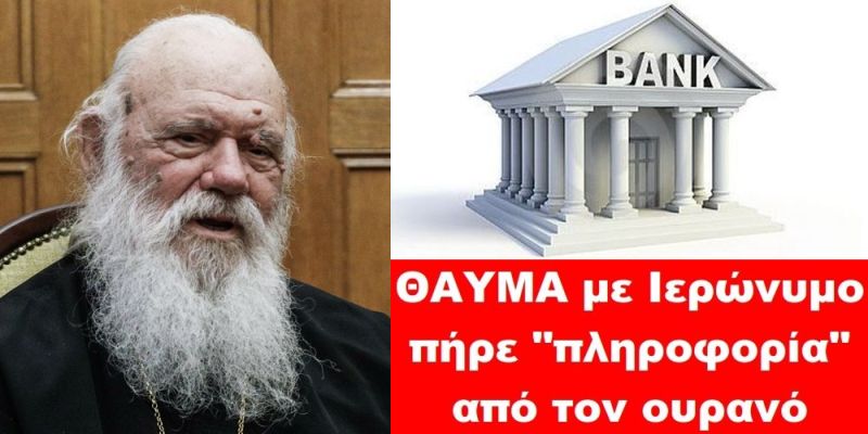 BAS_4 : ΘΑΥΜΑ με τον Ιερώνυμο - πήρε "πληροφορία" από τον ουρανό ...