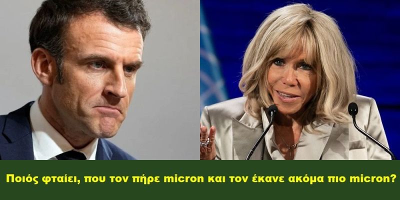 BAS_4 : Ποιός φταίει, που τον πήρε micron και τον έκανε ακόμα πιο ...