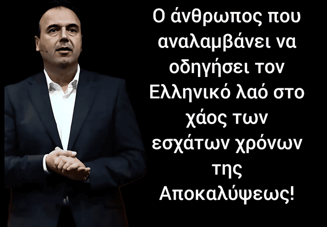 Νικόλαος Παπαδόπουλος : Ο Ελληνικός λαός μπορεί να είναι σίγουρος για ...