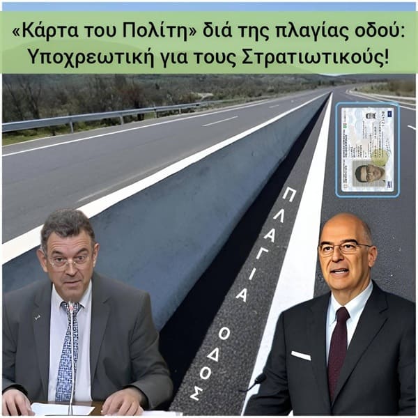 ΝΙΚΟΛΑΟΣ ΠΑΠΑΔΟΠΟΥΛΟΣ : «ΚΑΡΤΑ ΤΟΥ ΠΟΛΙΤΗ» διά της πλαγίας οδού ...