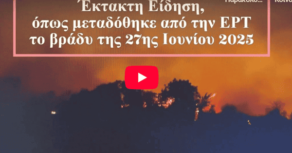 ΠΡΟΣΦΑΤΟ ΜΕΓΑΛΟ ΘΑΥΜΑ ΑΠΟ ΤΟΝ ΦΙΛΟ ΤΟΥ ΘΕΟΥ ΣΤΗΝ ΧΩΡΑ ΜΑΣ - Triklopodia