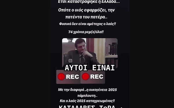Αυτοί είναι #νδ_μητσοτακης - Triklopodia