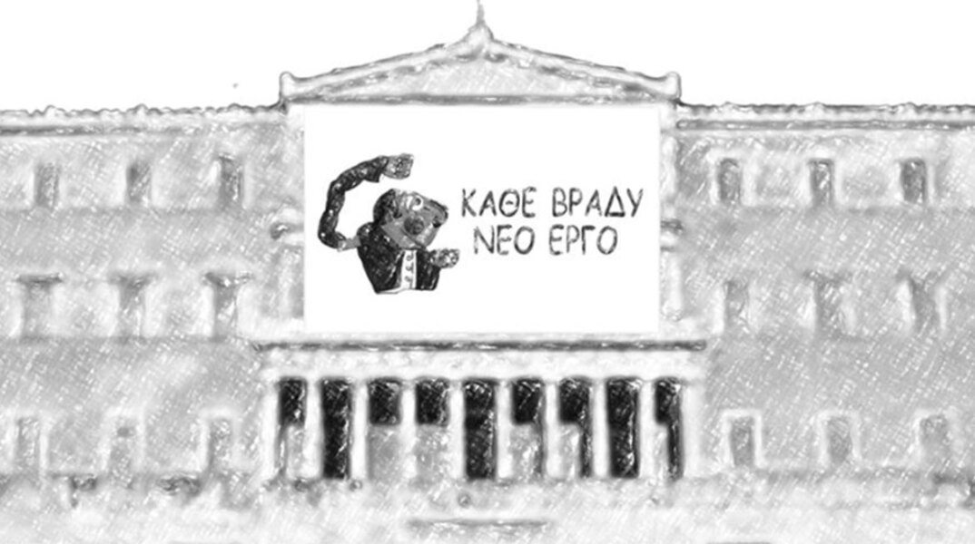 ΜΙΑ ΣΚΕΠΤΟΜΕΝΗ ΕΛΛΗΝΙΔΑ : ΑΝΤΕ ΒΡΕ ΝΟΥΜΕΡΑ... - Triklopodia