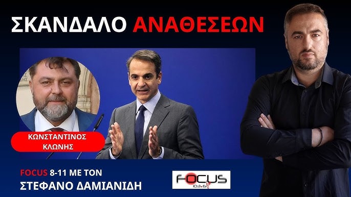 ΚΑΤΑΓΓΕΛΙΕΣ ΓΙΑ ΜΕΤΑΝΑΣΤΕΥΣΗ ΚΑΙ ΔΙΑΦΘΟΡΑ - Triklopodia