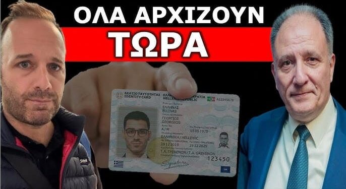 «Η ΑΠΟΔΕΙΞΗ ΓΙΑ ΤΟΝ ΠΡΟΣΩΠΙΚΟ ΑΡΙΘΜΟ»! Υπάρχει Λύση! Νομική Πυρηνική ...