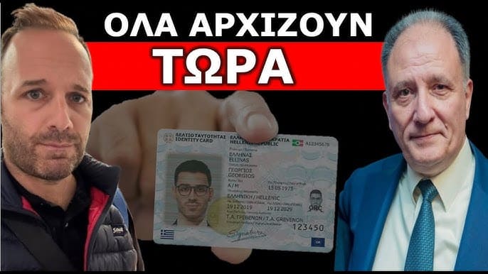 «Η ΑΠΟΔΕΙΞΗ ΓΙΑ ΤΟΝ ΠΡΟΣΩΠΙΚΟ ΑΡΙΘΜΟ»! Υπάρχει Λύση! Νομική Πυρηνική ...